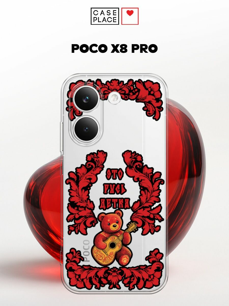 Силиконовый чехол на Poco X8 Pro / Поко X8 Про с принтом Это Русь детка