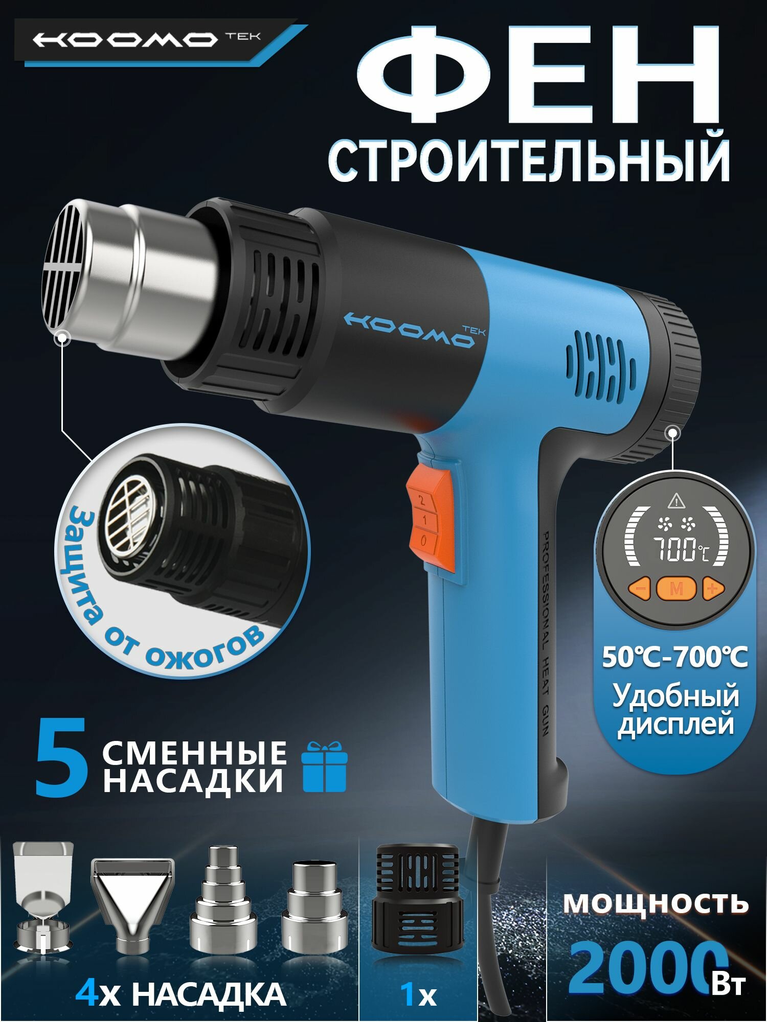 Фен строительный с регулировкой температуры с дисплеем, 700 градусов, 2000 Вт, насадка на фен мини 4 насадки для автомобильной пленки