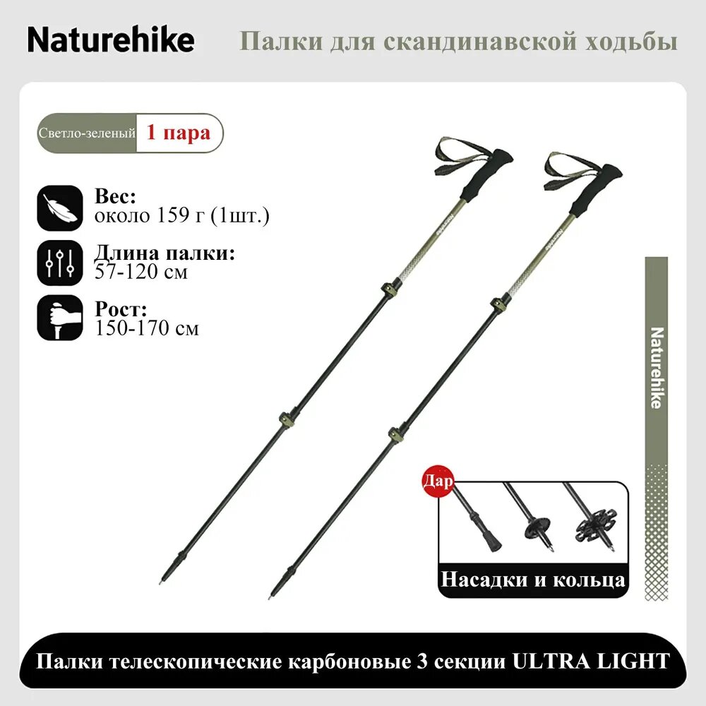 Naturehike Палки для скандинавской ходьбы 120 см