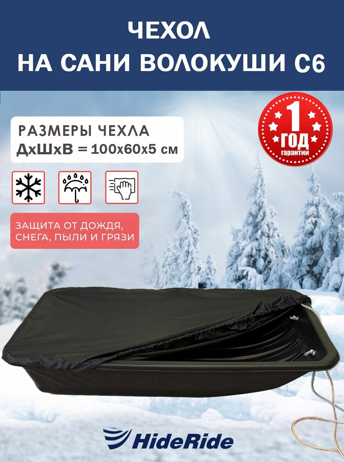 Чехол на сани волокуши С6, тент на волокуши защитный, черный