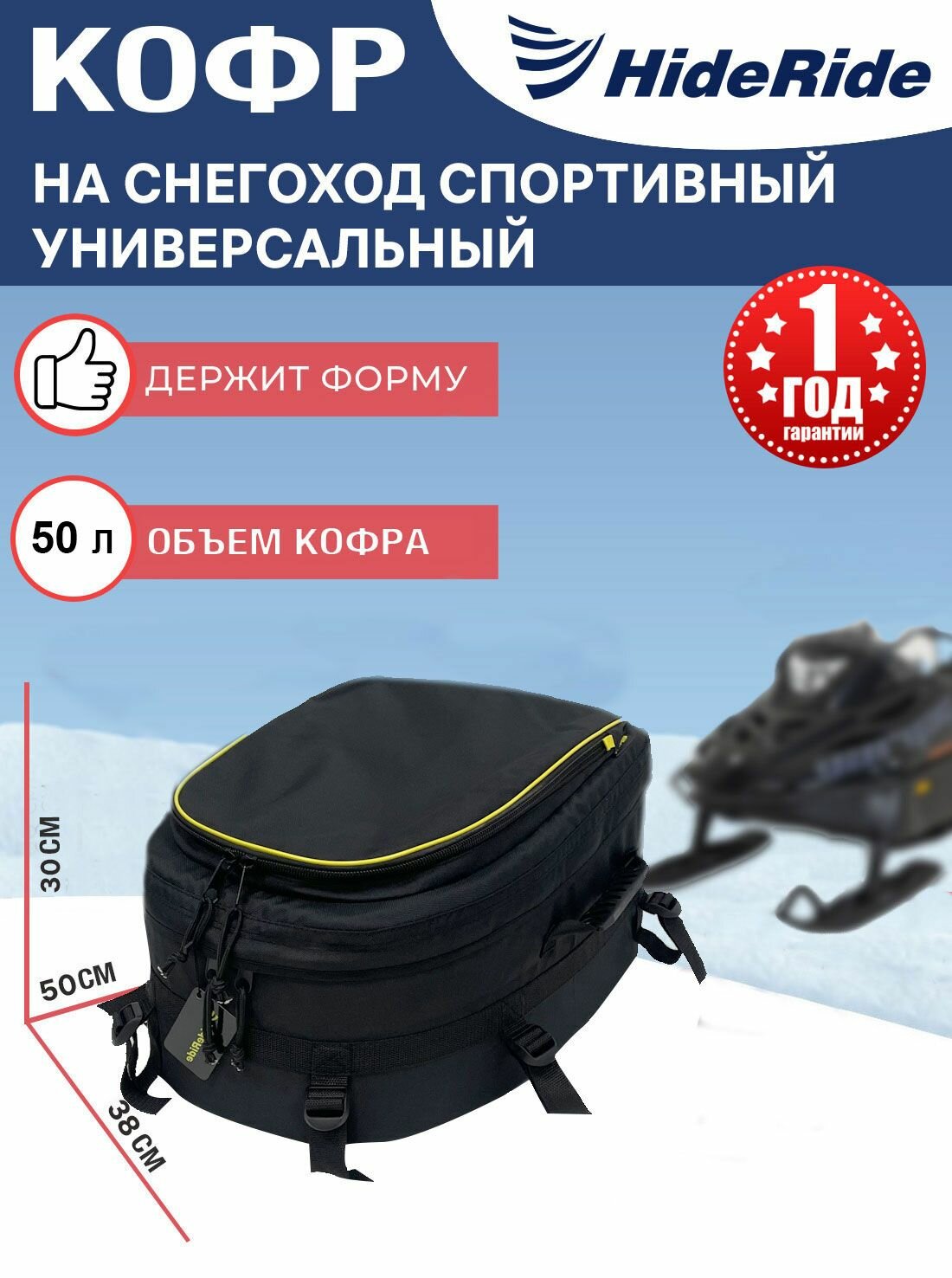 Кофр для спортивного снегохода HideRide универсальный, сумка багажная на снегоход задняя, черный