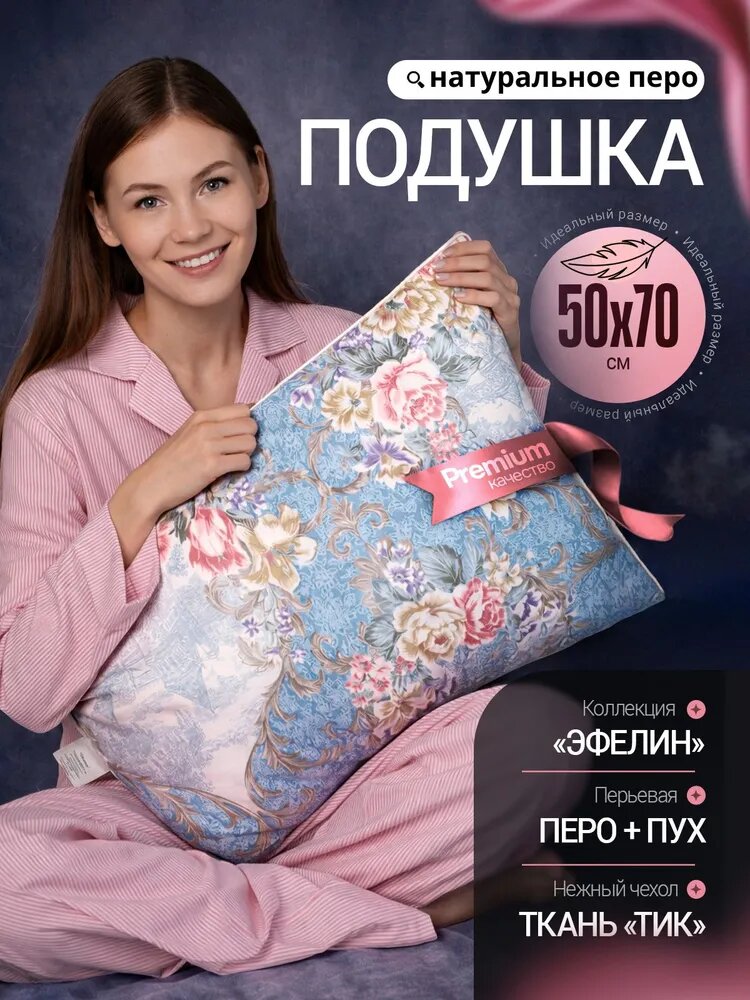 Подушка 50х70 натуральная, пух перо, средней жёсткости, перьевая