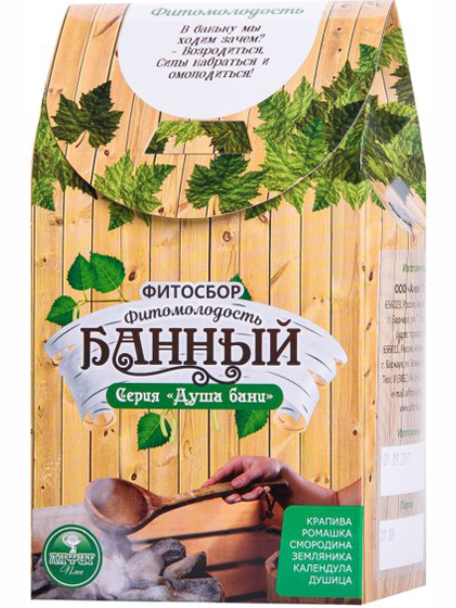 Фитомолодость, банный фитосбор "Душа бани" от бренда "Алфит Плюс", 4 фильтр-пакета по 20 грамм
