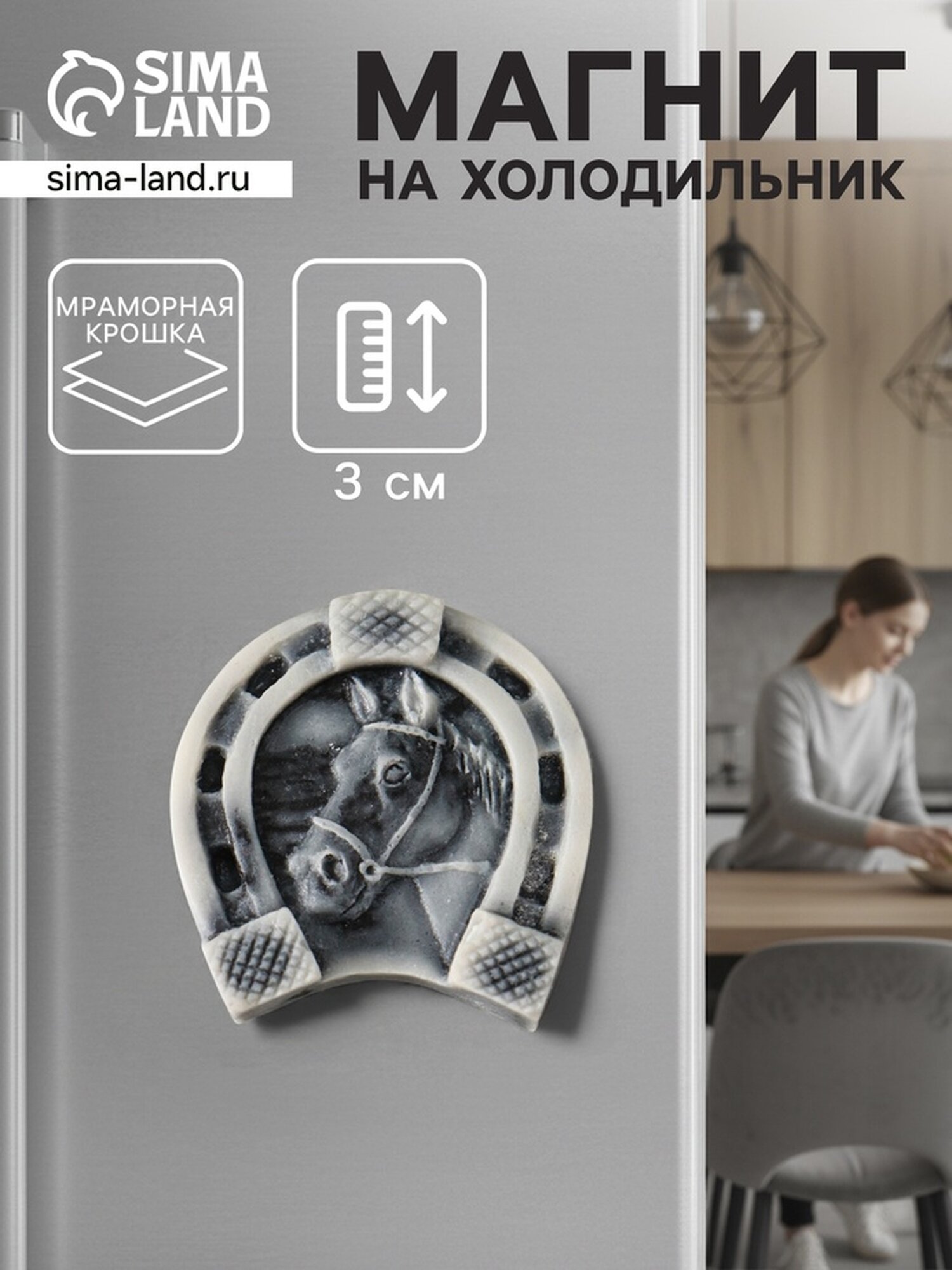 Магнит Сима-ленд «Подкова с головой лошади», мраморная крошка, фигурный, серый, 3 см