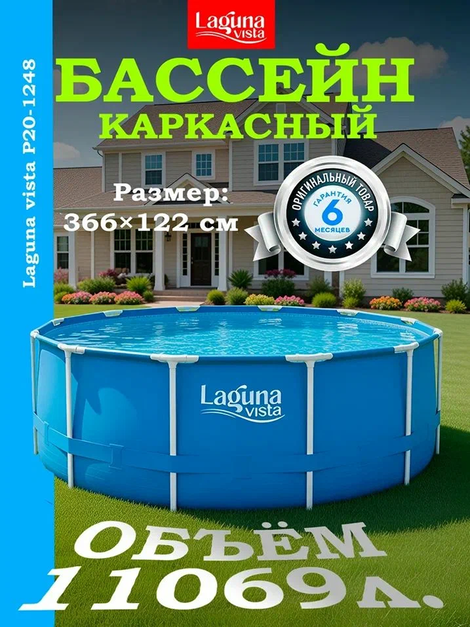 Бассейн каркасный (366х122см) Laguna Vista Р20-1248, круглый, синий