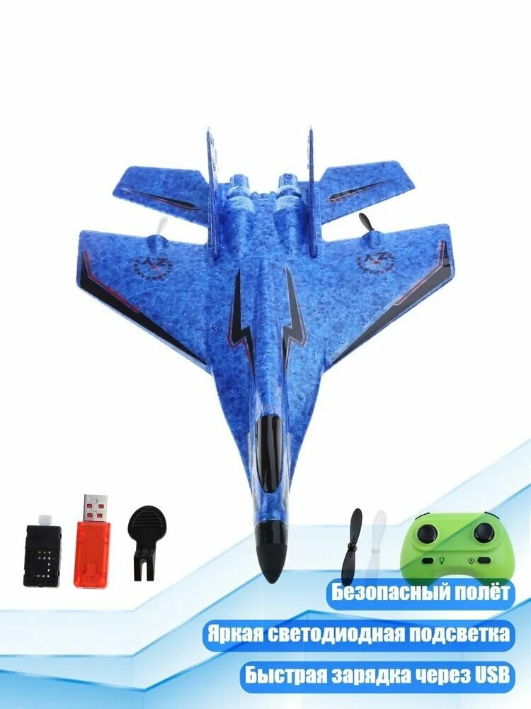 Радиоуправляемый планер-игрушка, Синий
