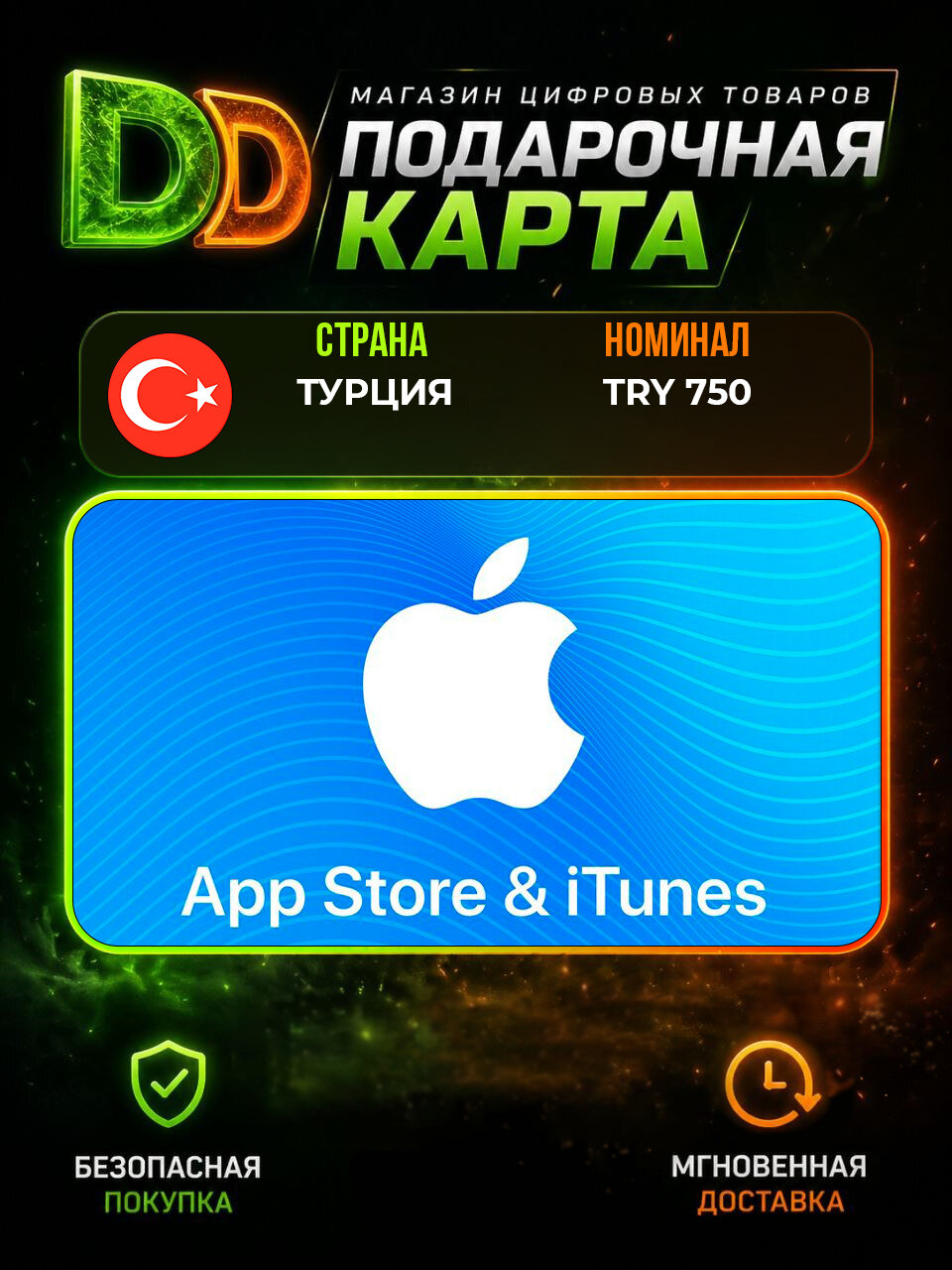Подарочная карта на TRY 750 App Store & iTunes code | Турция | Оригинальный код