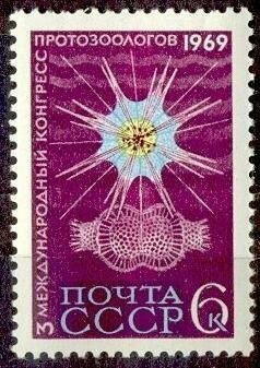 СССР, 1969. (3759) Конгресс протозоологов