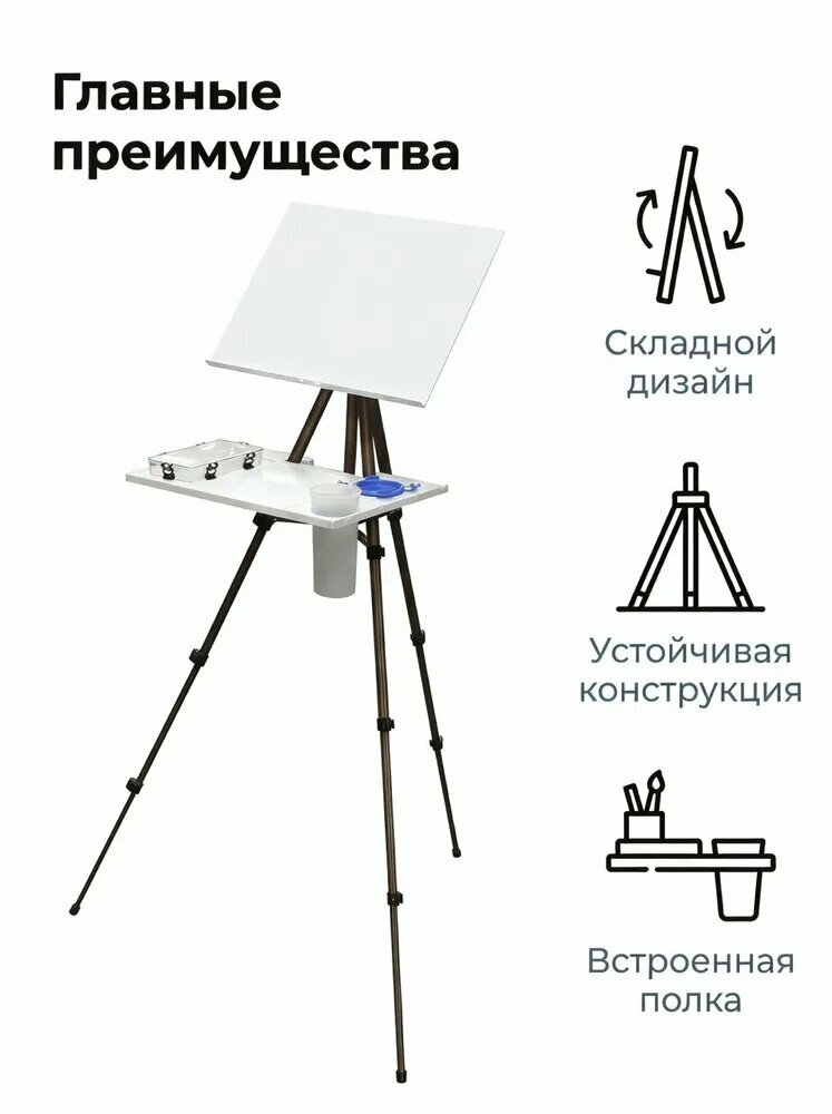 Легкий металлический мольберт с поддоном для рисования и пленэра