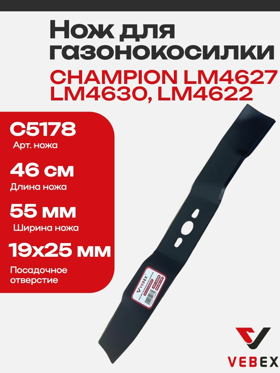 Нож для газонокосилки CHAMPION C5178 46 см для моделей LM4627, LM4630, LM4622