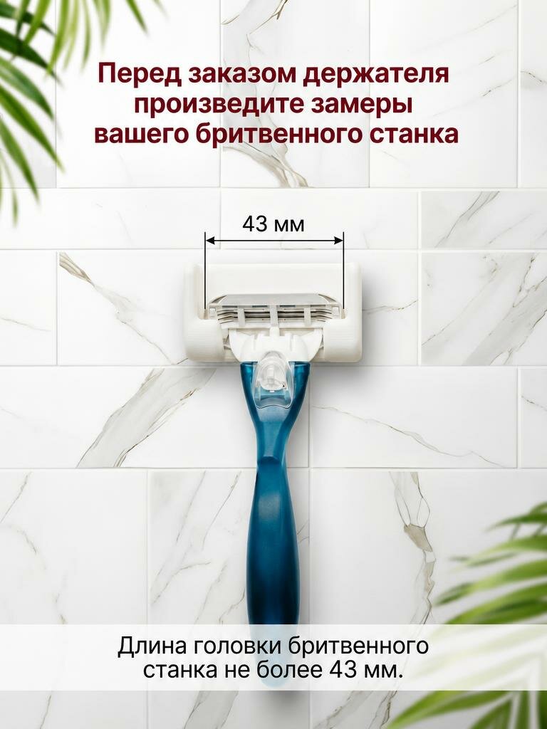 Держатель для бритвы — фото 1