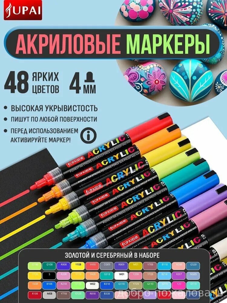 Набор маркеров Акриловый, толщина: 4 мм, 48 шт. для скетчинга, для декорирования