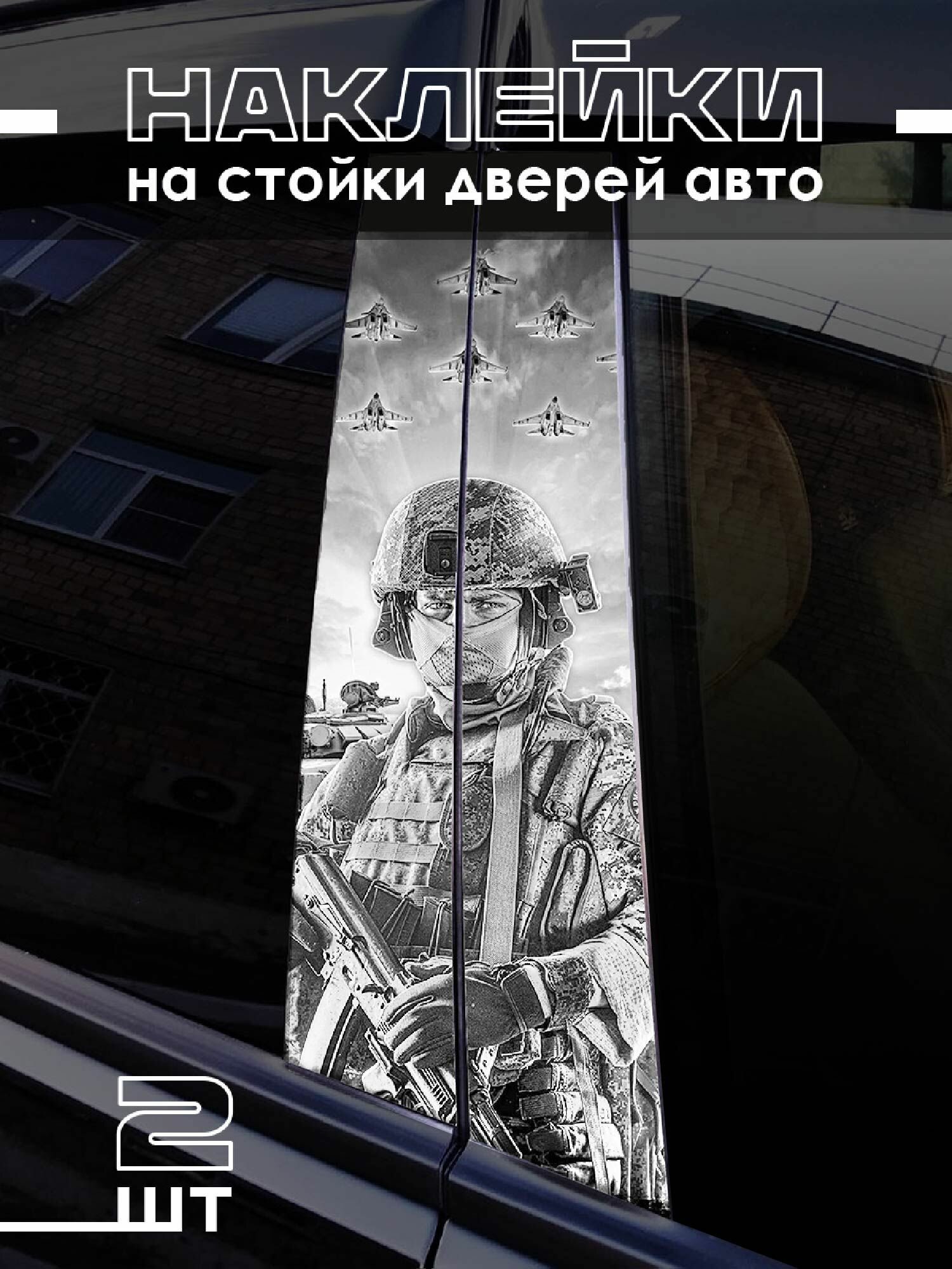 Наклейки на стойки дверей авто