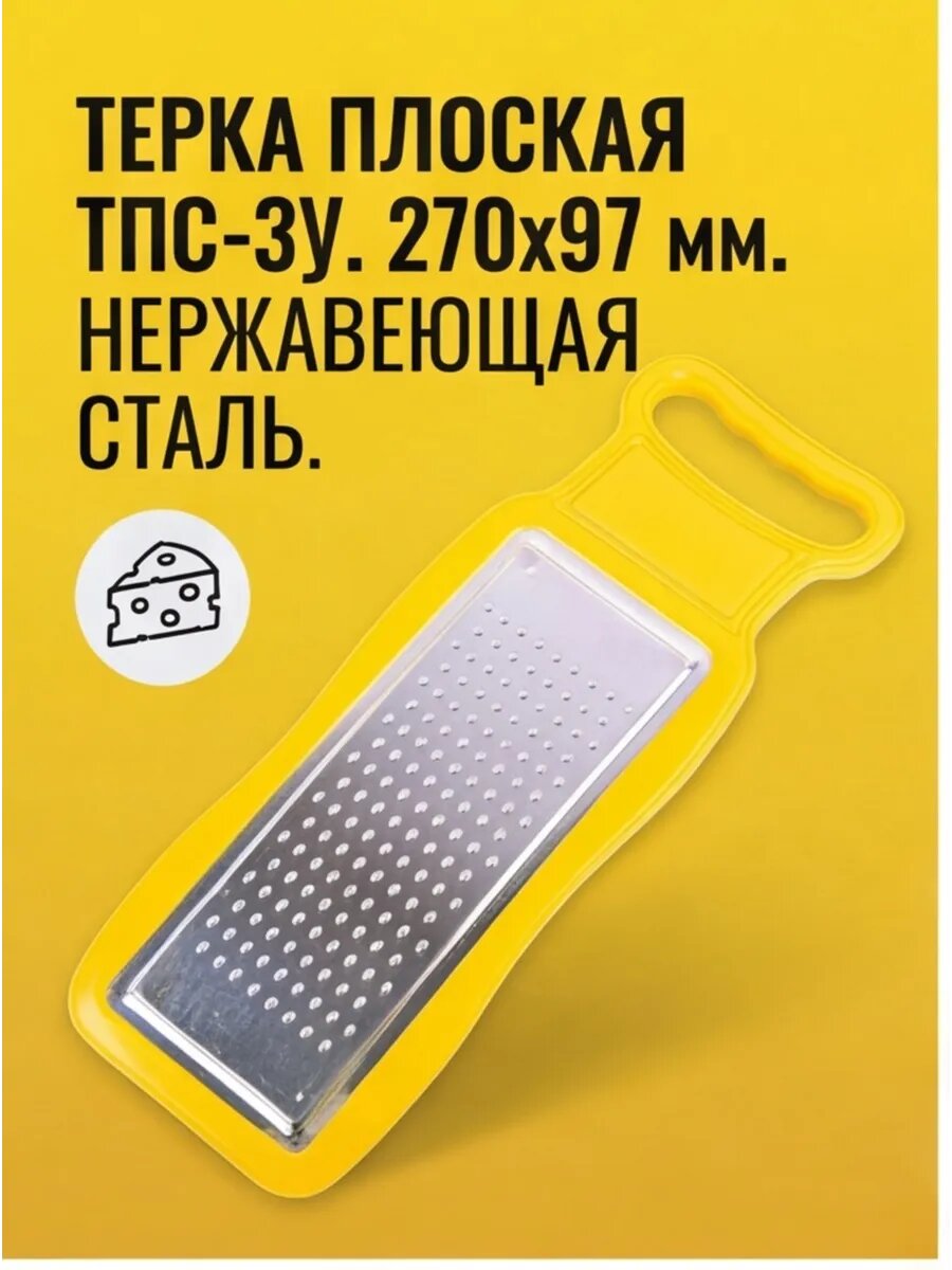 Терка для сыра ТПС-3у — фото 1