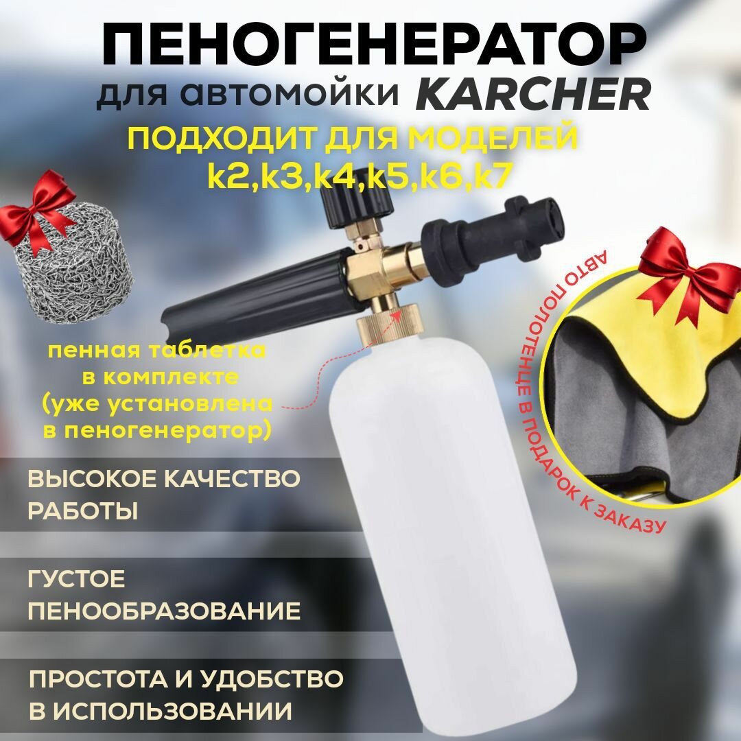 Пеногенератор для мойки высокого давления Керхер серии К2-К7