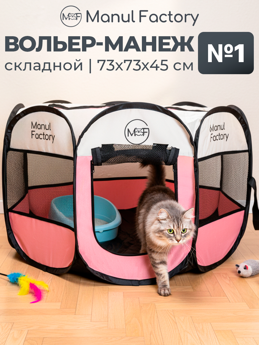 Вольер манеж для собак маленьких пород и кошек, 74х74х47 см, розовый