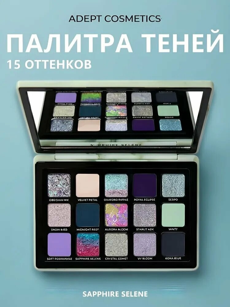 Adept , роскошная сапфировая палитра теней для век , стойкий макияж глаз