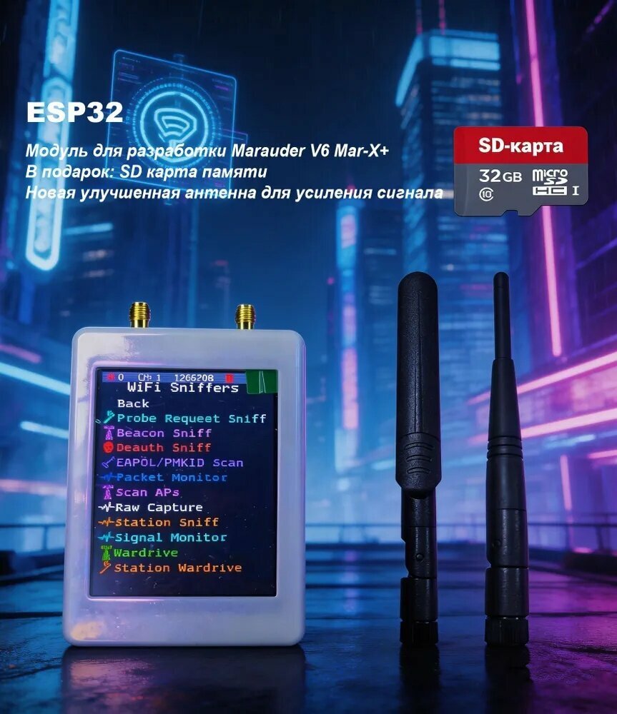 ESP32 Marauder V6 с сенсорным экраном 2.8 дюйма и высококоэффициентной антенной