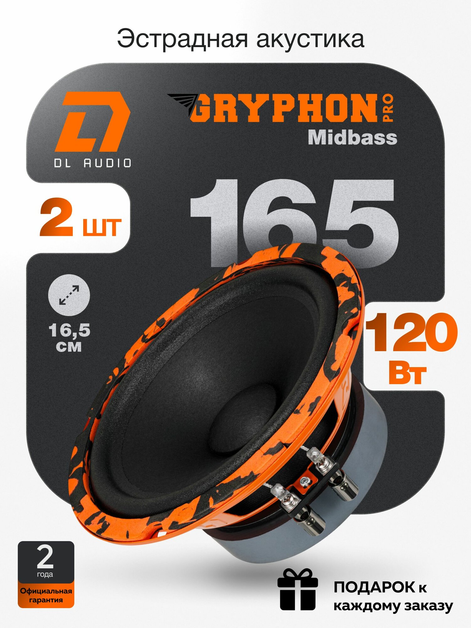 Колонки автомобильные 16 см DL Audio Gryphon Pro 165 Midbass / мидбас динамики 16,5 эстрадные динамики