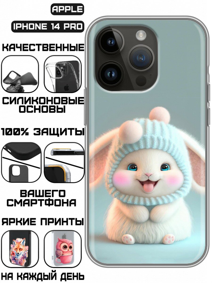 Чехол для Iphone 14 Pro с принтом для девочек с зайчиком (Айфон 14 Про)