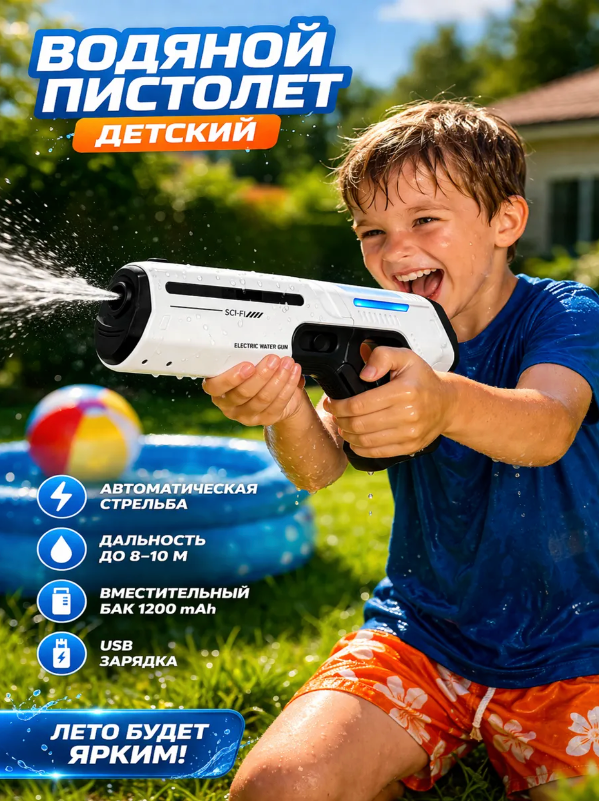 Водный пистолет электрический автоматический, бластер, дальность до 10 м, детский