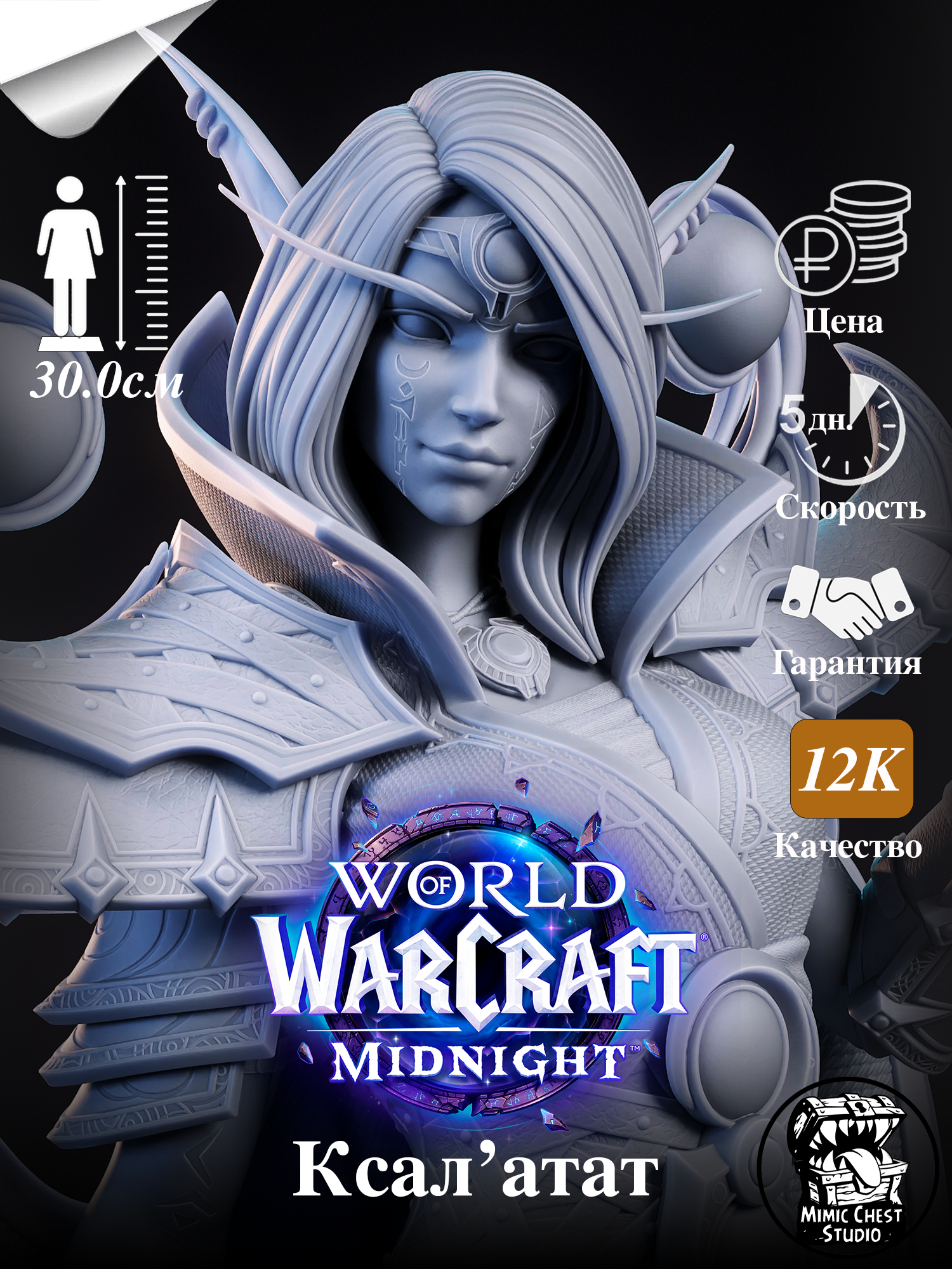 Фигурка Ксалатат (Xalatath) из игры World of Warcraft, original size