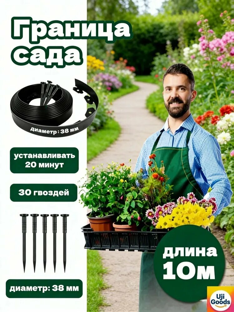Бордюр садовый, классический вариант, классическое исполнение модели