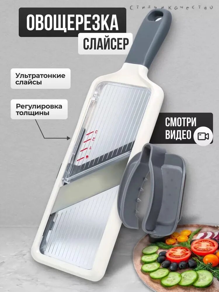 Овощерезка-слайсер, регулируемая, для нарезки овощей и фруктов