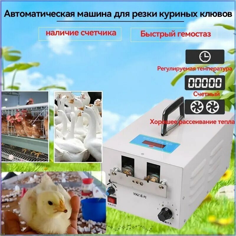 Машина для нарезки куриных клювов