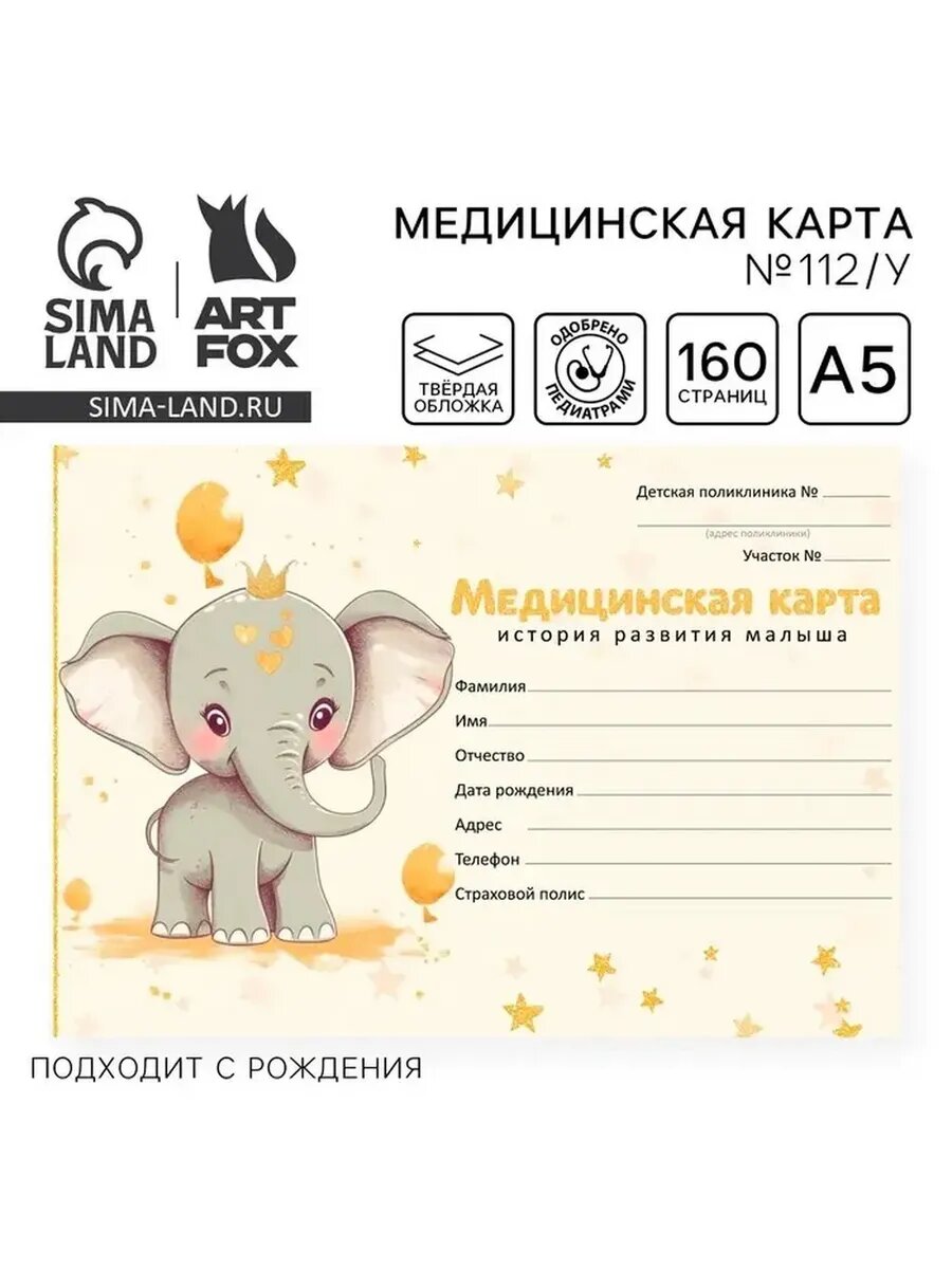 Яркая медицинская карта для девочек
