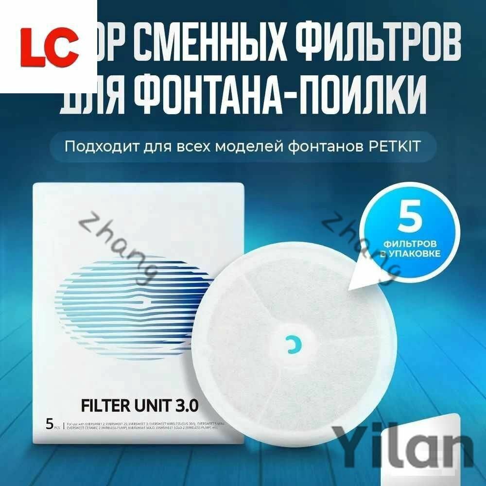 Сменный фильтр для питьевого фонтана PETKIT EVERSWEET 2/3/Solo