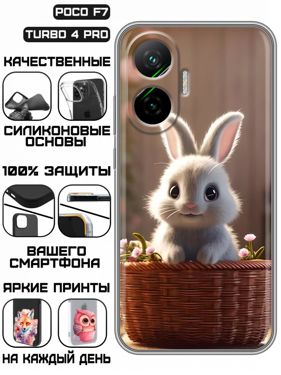 Чехол для Poco F7 с принтом для детей с милым Зайчиком в корзинке (Поко Ф7)