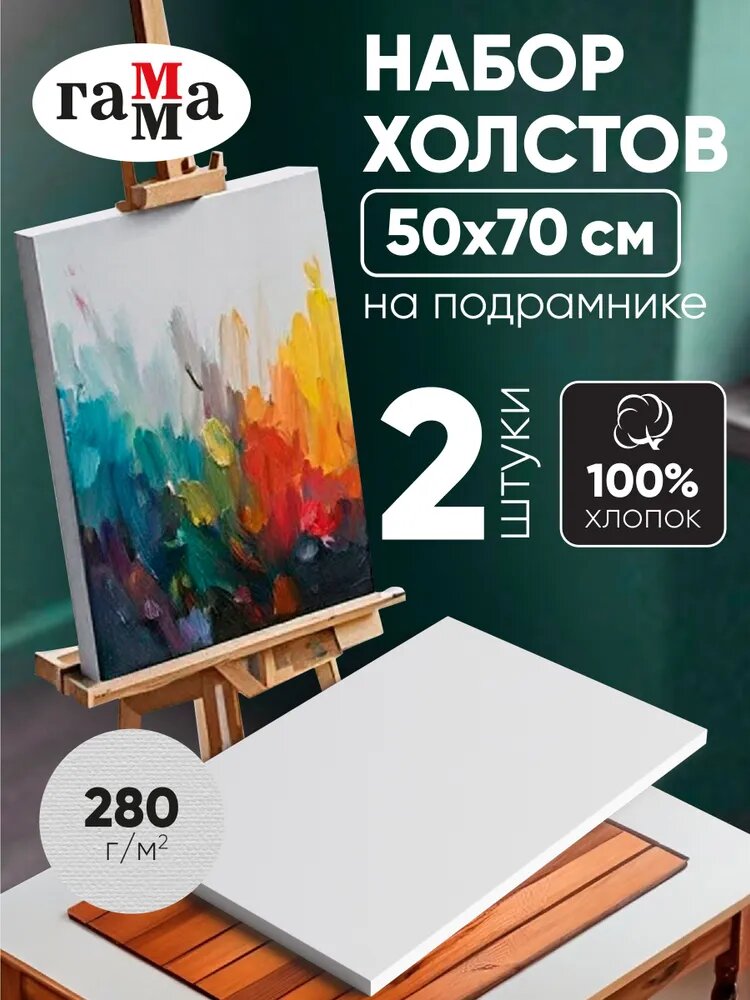 Холсты на подрамнике для рисования большие 2 шт 40х60 см