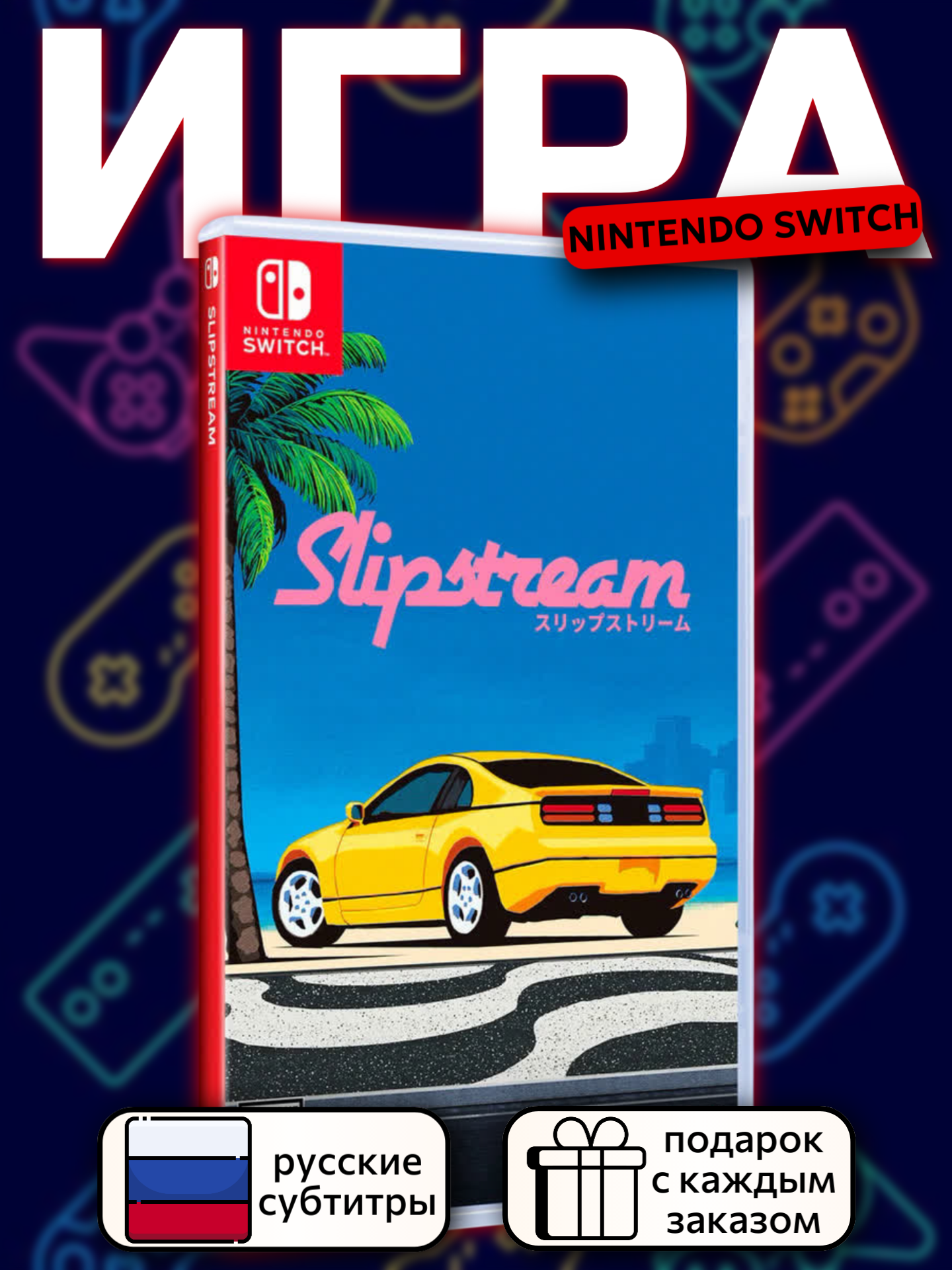Slipstream (Limited Run) [Switch, русские субтитры]