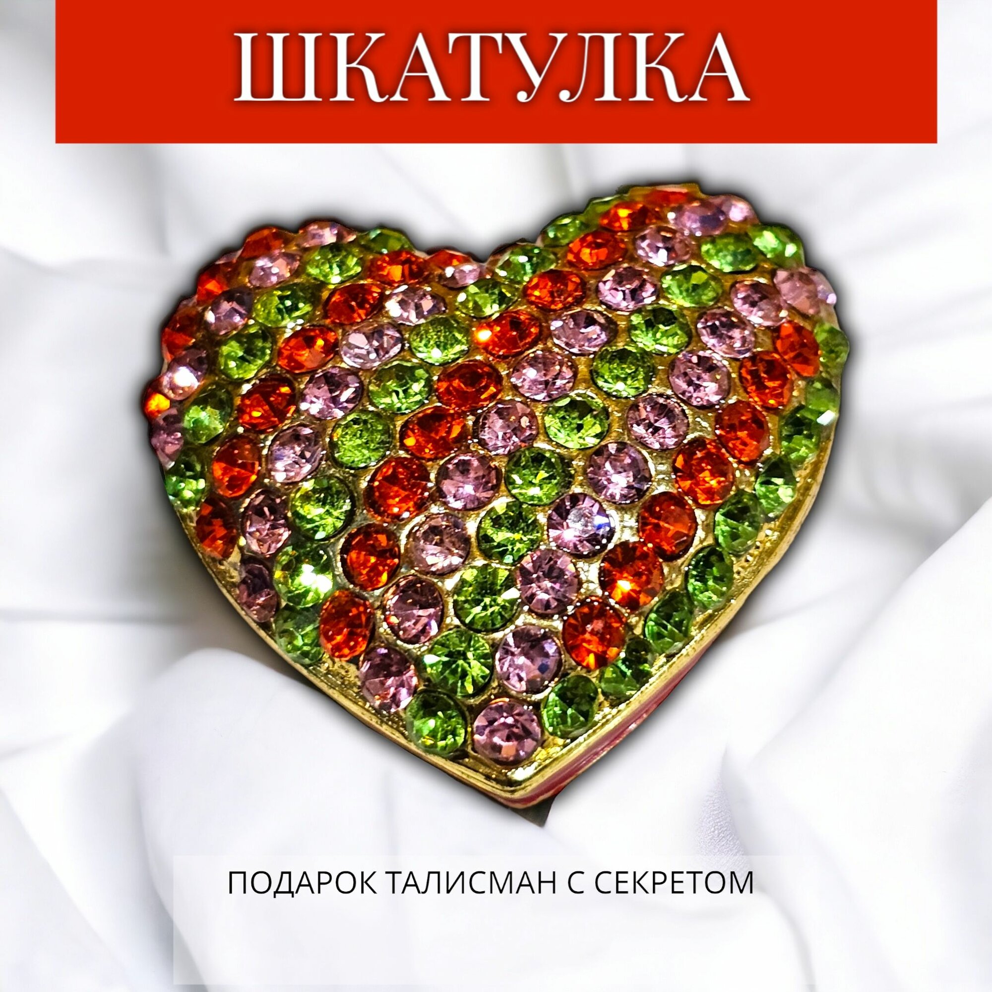 Шкатулка для украшений сердце