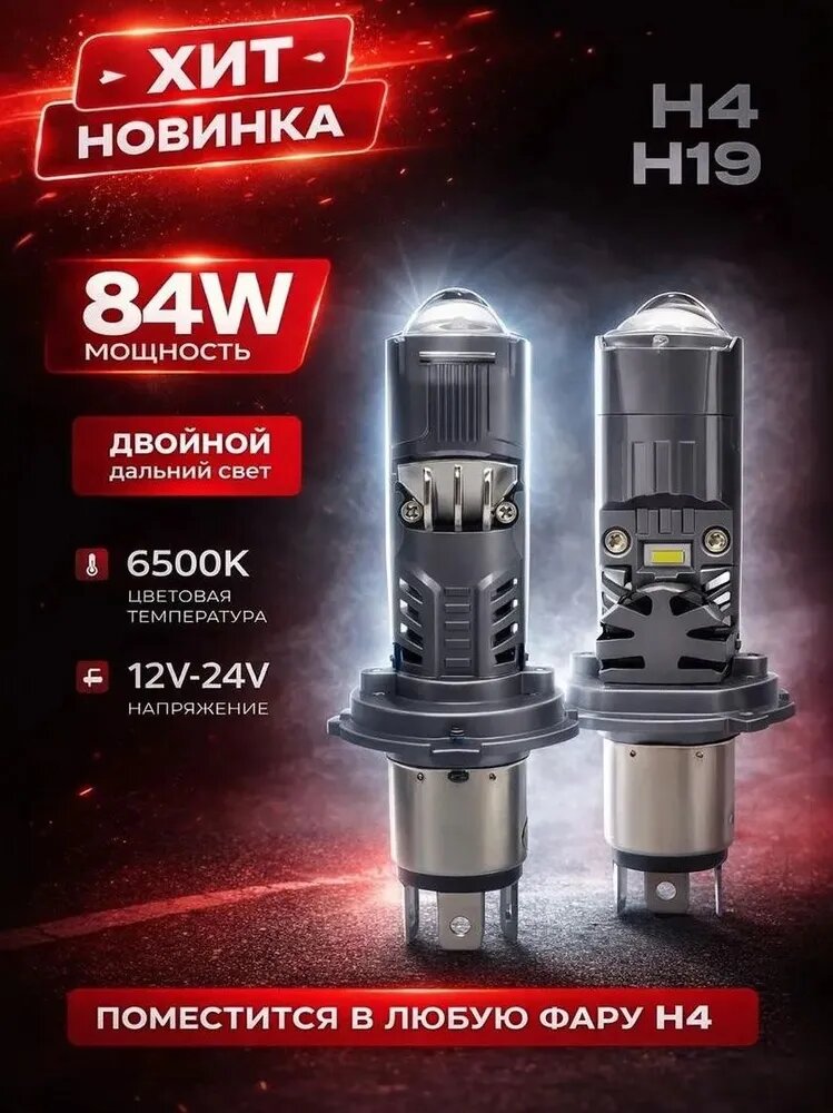 Светодиодные лампы H4 M01U Премиум качество, мини линзы h4, усиленный дальний свет 6500К, 2 шт