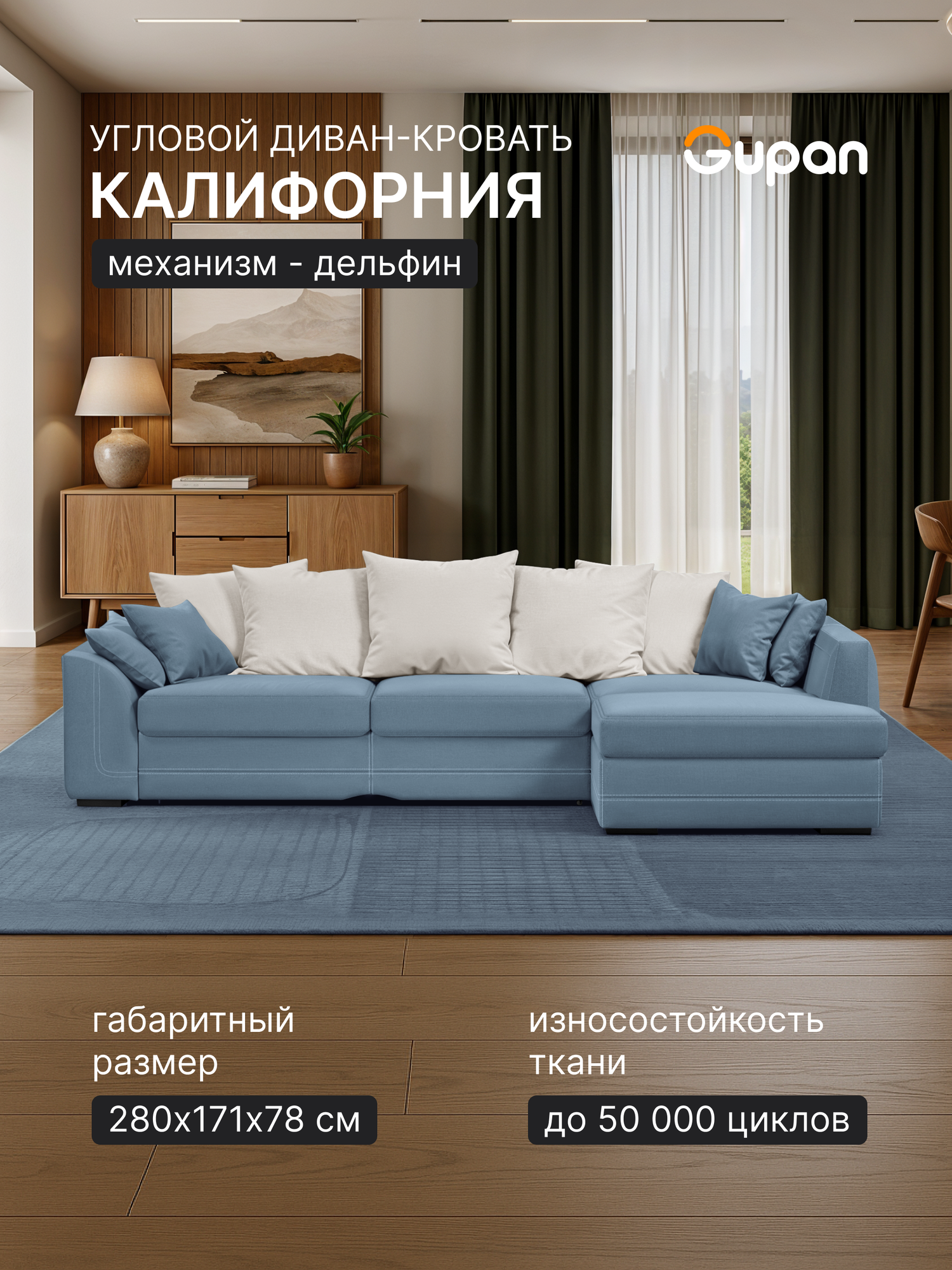 Диван угловой Gupan Калифорния Велюр Амиго Голубой, раскладной, механизм дельфин, беспружинный, с ящиком для белья