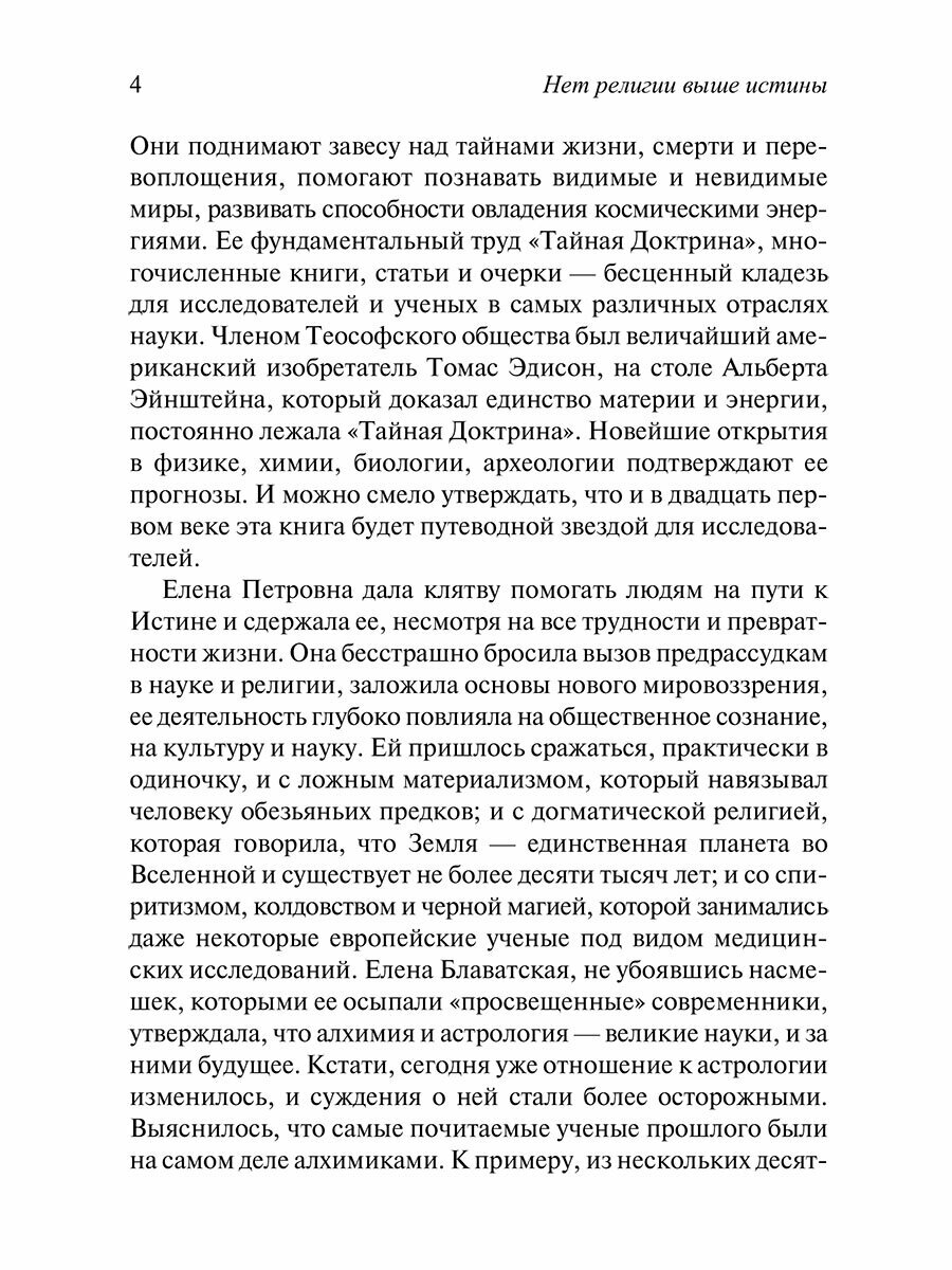 Нет религии выше истины — фото 1