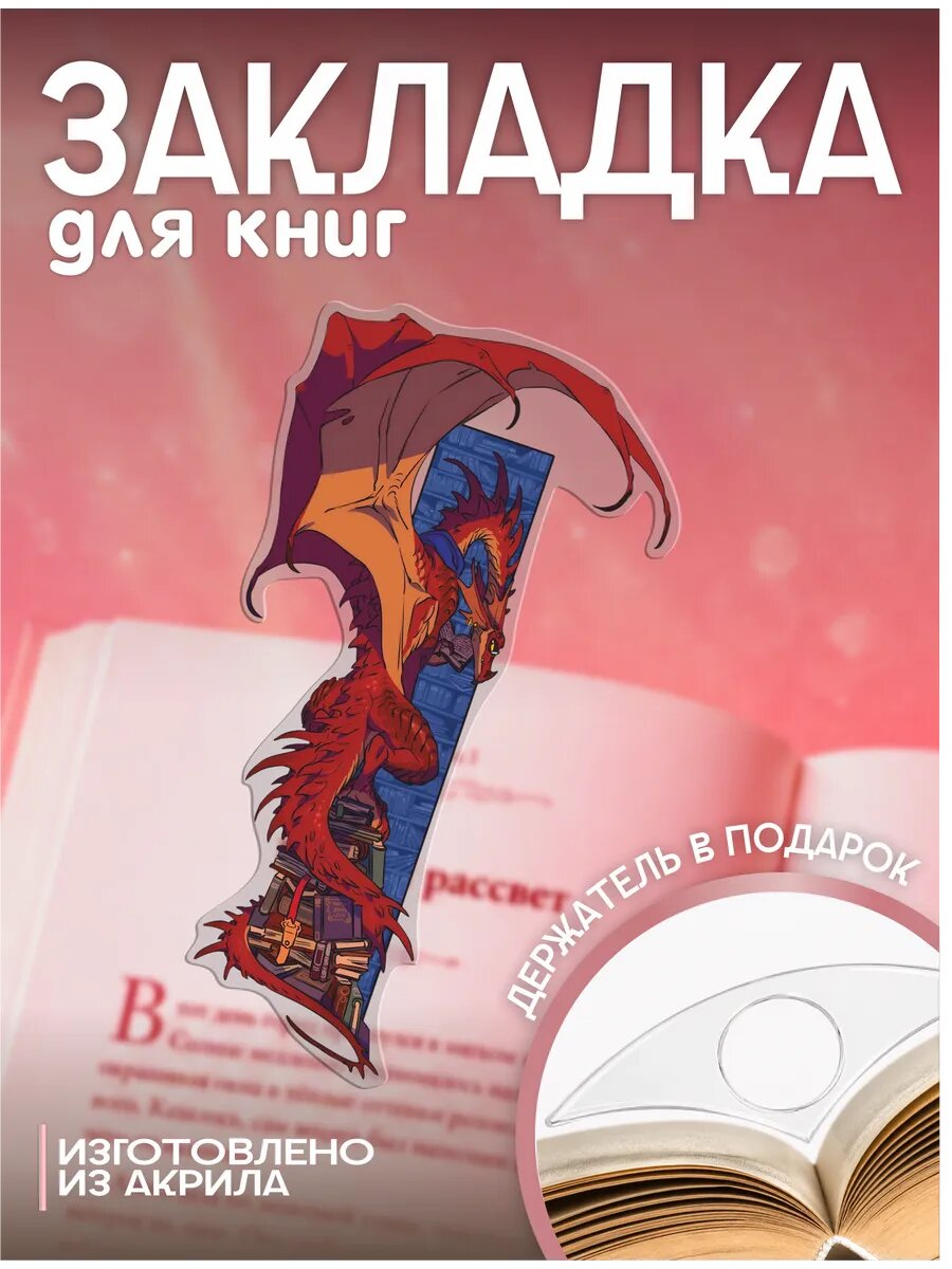 Закладки для книг дракон япония эстетика