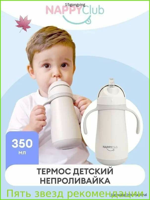 Термос С кнопкой, Ударопрочный корпус, Непроливайка "NappyClub", 0.35 л