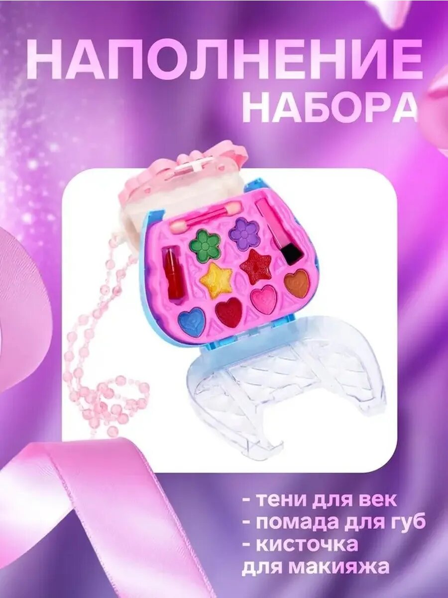 Юный стилист: детский косметический набор