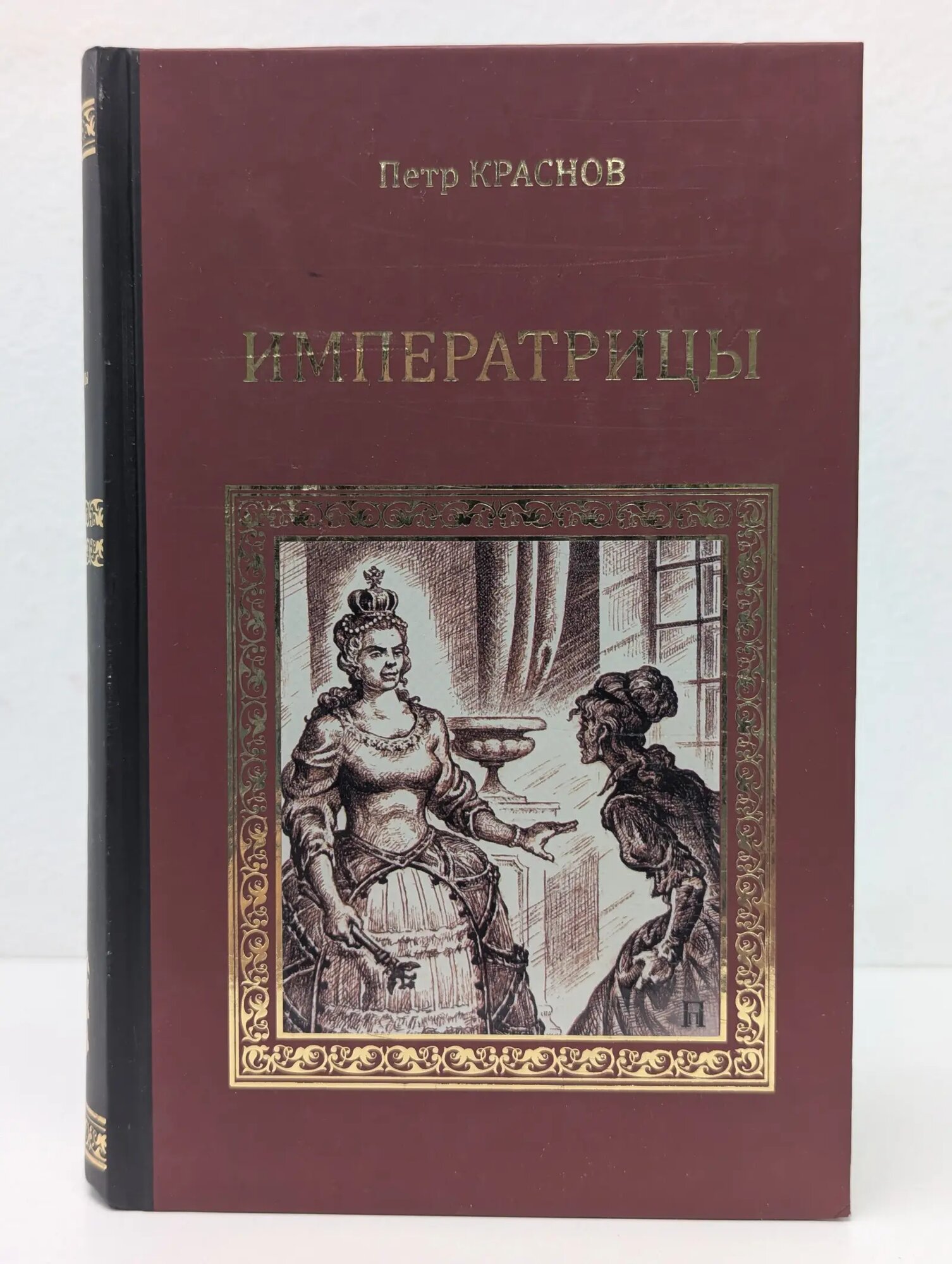 Коллекция исторических романов. Императрицы Краснов Петр Николаевич 2011