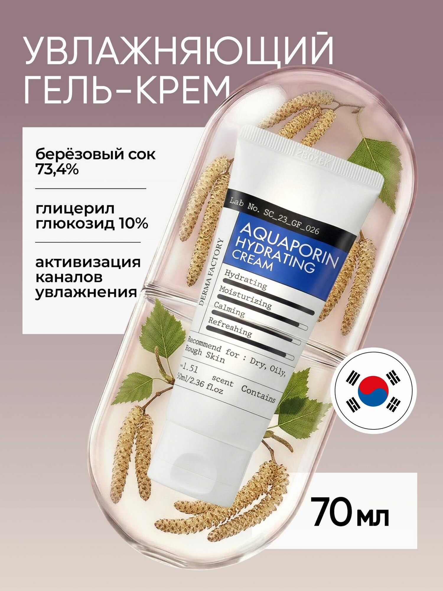 Derma Factory Крем для лица Увлажняющий Интенсивный Аквопорим Aquaporin Hydrating Cream, 70 мл