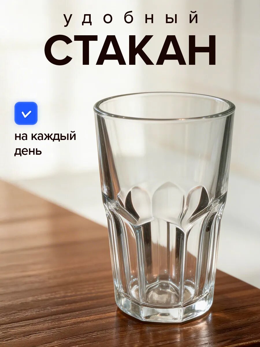 Стакан высокий, 420 мл