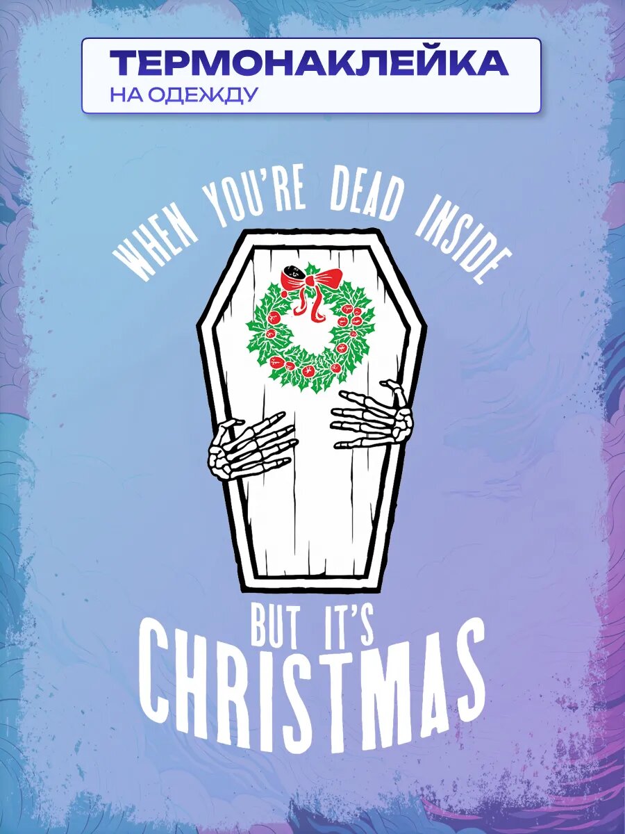 Термонаклейка when you're dead inside but it's christmas