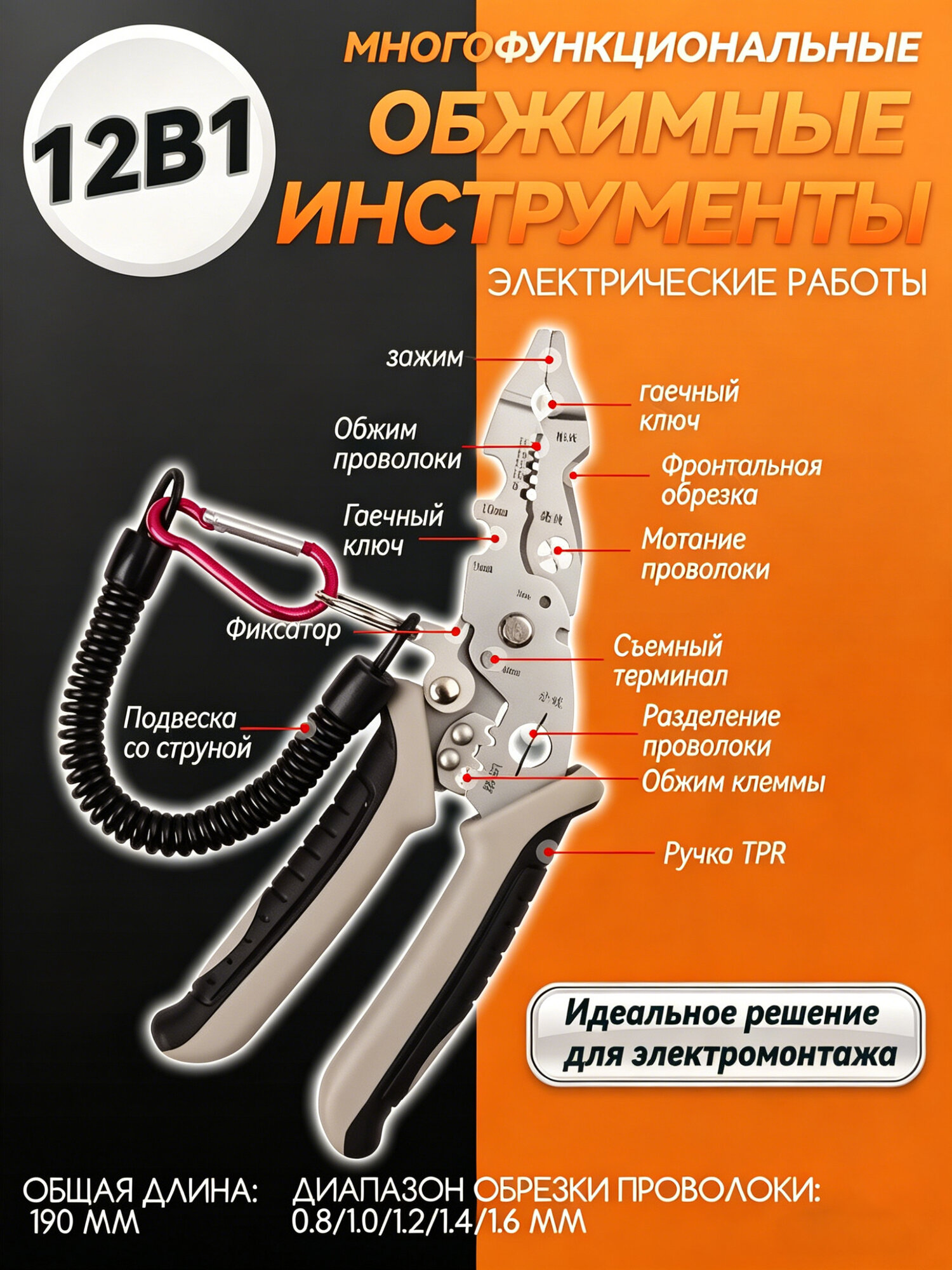 Многофункциональные обжимные клещи 12 в 1, стриппер для проводов, электромонтажный инструмент, хром-ванадиевая сталь