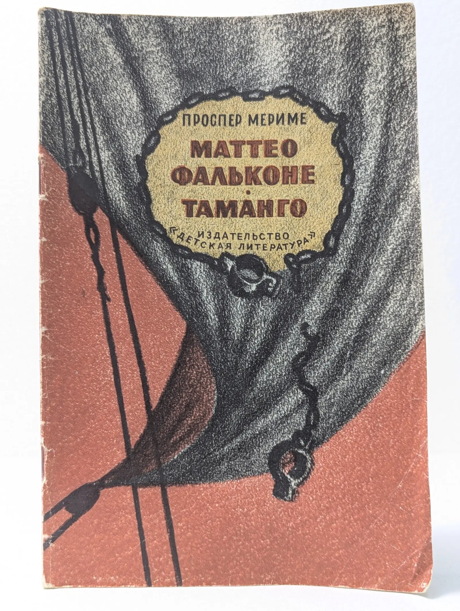 Маттео Фальконе. Таманго Мериме Проспер 1978