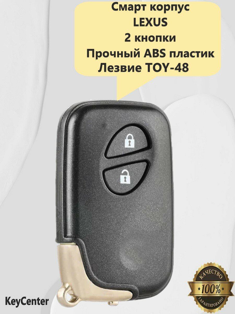 Смарт корпус LEXUS (2 кнопки, ES, GS, GX, IS, LS, RX, RX350, LX450, LX470, LX570 итд) с лезвием TOY-48!