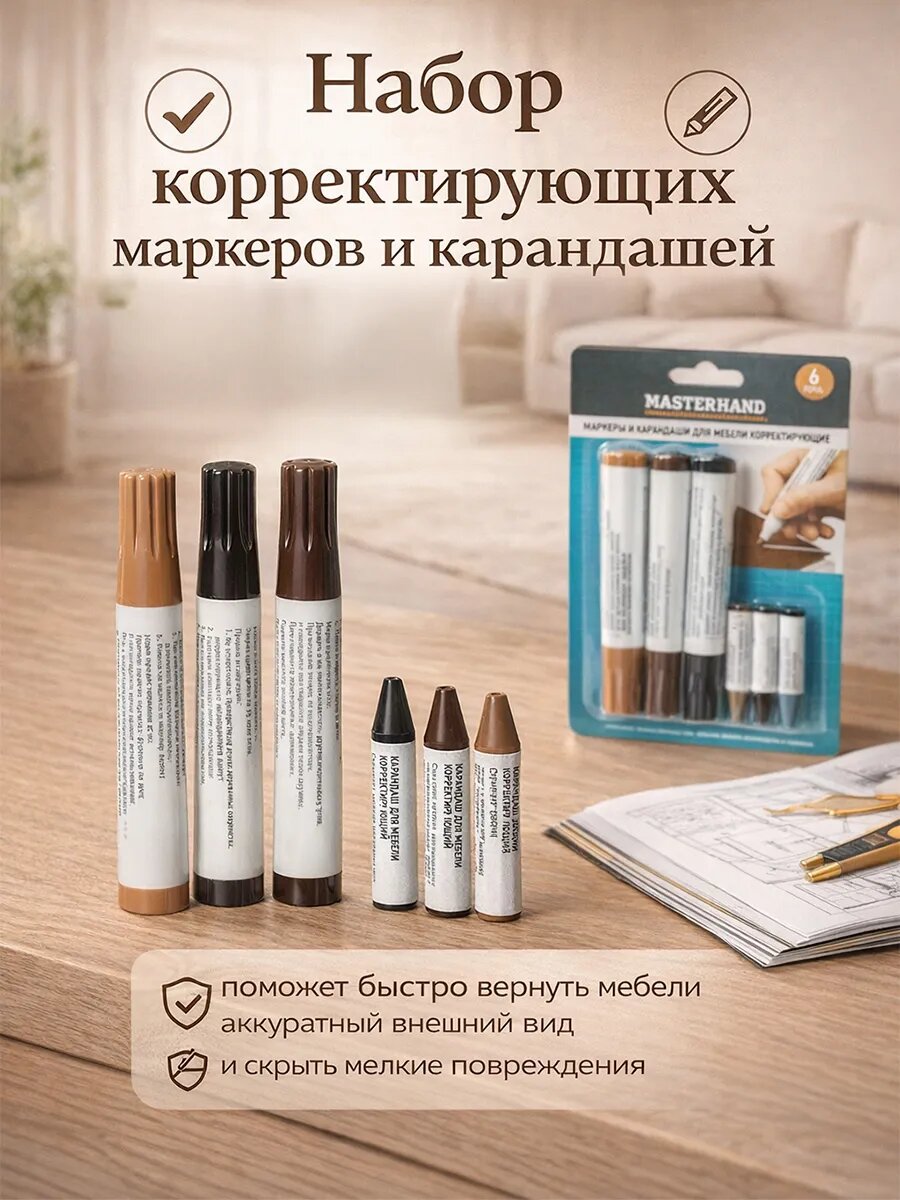 Маркеры и карандаши для мебели корректирующие, 6 шт.