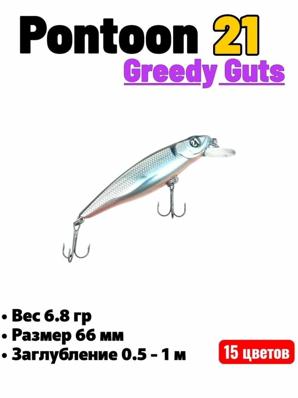 Воблер Pontoon 21 Greedy-Guts 66SP-SR 6.8гр/66мм